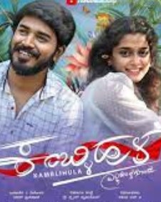 ಕಂಬ್ಳಿ ಹುಳ ಕಥೆ | Kambli hula Sandalwood Movie Story, Preview in Kannada ...