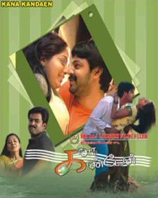 கனா கண்டேன் கதை | Kana Kandaen Kollywood Movie Story, Preview in Tamil ...