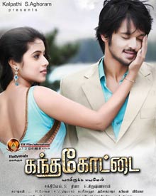 கந்தக்கோட்டை ரசிகர் புகைப்படங்கள் | Kandha Kottai Fan Photos | Kandha ...