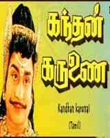 Kandhan Karunai Fan Photos | Kandhan Karunai Photos, Images, Pictures ...