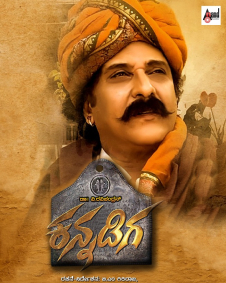 Kannadiga Story & Synopsis | Story Of Kannadiga | Ravichandran ...