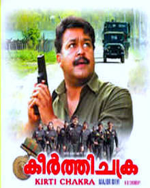Keerthichakra (2006) Movie: കാസ്റ്റ് & ക്രു, റിലീസ് ഡേറ്റ്, ട്രൈലെ ...