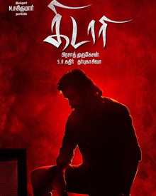 Kidari (2016) Movie: கதை, நடிகர்கள் மற்றும் பட குழு, வெளியீட்டு தேதி ...