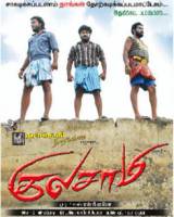 Kulasamy (2012) Fan Photos | Kulasamy (2012) Photos, Images, Pictures ...