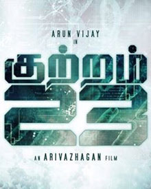 குற்றம் 23 Movie Wallpapers | குற்றம் 23 Wallpaper | Kutram 23 Movie HD ...