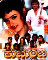 Kutumba Movie (2003): Release Date, Cast, Review, Trailer, Story ...