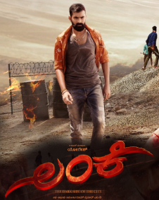Lanke (2021) | Lanke Kannada Movie | Lanke Cast & Crew, Story, Release ...