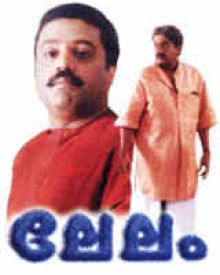 Lelam (1997) Movie: കാസ്റ്റ് & ക്രു, റിലീസ് ഡേറ്റ്, ട്രൈലെർ , സോങ്‌സ് ...
