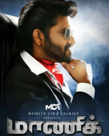 மாணிக் ரசிகர் புகைப்படங்கள் | Maanik Fan Photos | Maanik Movie Pictures ...