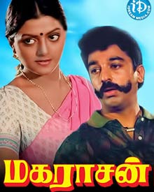 Maharasan (1993) Movie: கதை, நடிகர்கள் மற்றும் பட குழு, வெளியீட்டு தேதி ...