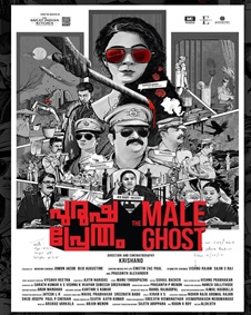 Male Ghost (2023) Movie: കാസ്റ്റ് & ക്രു, റിലീസ് ഡേറ്റ്, ട്രൈലെർ , സോങ് ...