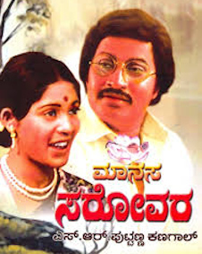 ಮಾನಸ ಸರೋವರ ಕಥೆ | Manasa Sarovara Sandalwood Movie Story, Preview in ...