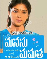 మనసు మమత స్టోరి | Manasu Mamata Tollywood Movie Story, Preview in ...