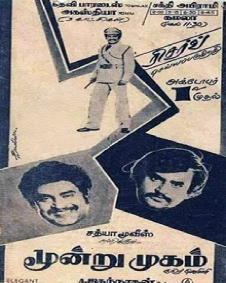 Moondru Mugam (1982) Movie: கதை, நடிகர்கள் மற்றும் பட குழு, வெளியீட்டு ...