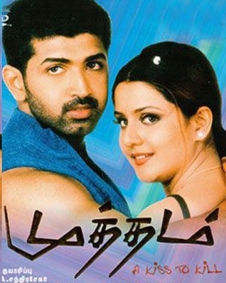 முத்தம் ரசிகர் புகைப்படங்கள் | Mutham Fan Photos | Mutham Movie ...