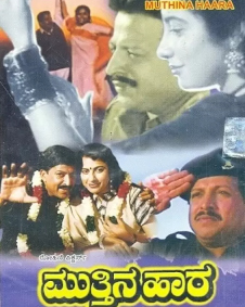 ಮುತ್ತಿನ ಹಾರ ಚಿತ್ರ ವಿಮರ್ಶೆ | Muttina Haara Sandalwood Movie Review in ...