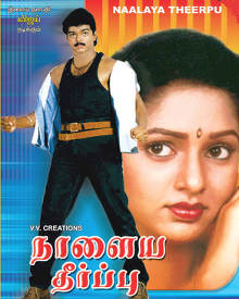 Naalaya Theerpu Fan Photos | Naalaya Theerpu Photos, Images, Pictures ...