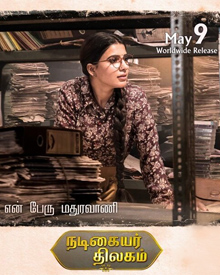 Nadigaiyar Thilagam (2018) | Nadigaiyar Thilagam Tamil Movie ...