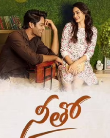 నీతో స్టోరి | Neetho Tollywood Movie Story, Preview in Telugu ...