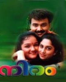 Niram (1999) | Niram Malayalam Movie | Niram Movie: Release Date, Cast ...