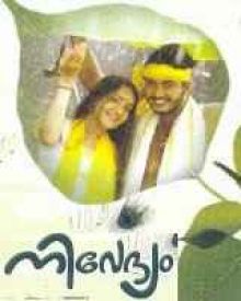 Nivedyam (2007) Movie: കാസ്റ്റ് & ക്രു, റിലീസ് ഡേറ്റ്, ട്രൈലെർ , സോങ് ...