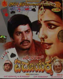 Number Iydu Yekka Fan Photos | Number Iydu Yekka Photos, Images ...