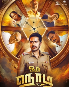 Oru Nodi (2024) Movie: கதை, நடிகர்கள் மற்றும் பட குழு, வெளியீட்டு தேதி ...