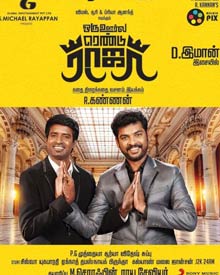 Oru Oorla Rendu Raja (2014) Movie: கதை, நடிகர்கள் மற்றும் பட குழு ...
