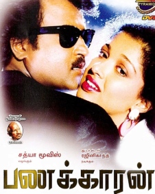 பணக்காரன் கதை | Panakkaran Kollywood Movie Story, Preview in Tamil ...