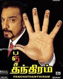 Panchathantiram (2002) Movie: கதை, நடிகர்கள் மற்றும் பட குழு ...