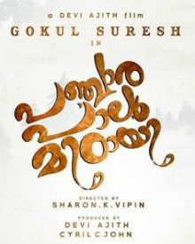 Panchara Paalu Mittayi (Panchara Paalu Mittayi Cast) Fan Photos ...