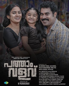 പത്താം വളവ് കഥ/ സംഭവവിവരണം | Pathaam Valavu Mollywood Movie Story ...