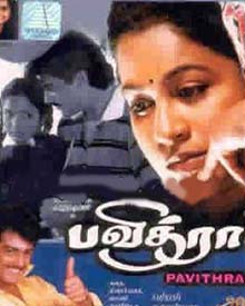 பவித்ரா Movie Wallpapers | பவித்ரா Wallpaper | Pavithra Movie HD ...