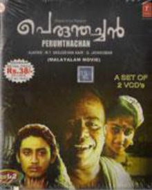 Perumthachan Fan Photos | Perumthachan Photos, Images, Pictures - FilmiBeat