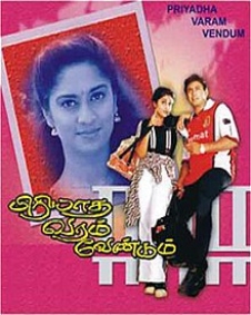 பிரியாத வரம் வேண்டும் News | பிரியாத வரம் வேண்டும் Movie News ...