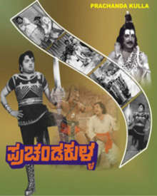 Prachanda Kulla Fan Photos | Prachanda Kulla Photos, Images, Pictures ...
