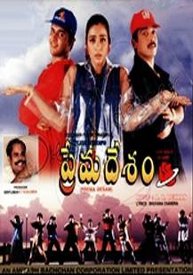 ప్రేమ దేశం ఫ్యాన్స్ ఫోటోలు | Prema Desam Fan Photos | Prema Desam Movie ...