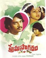 Prema Sagaram 1983 Fan Photos | Prema Sagaram 1983 Photos, Images ...