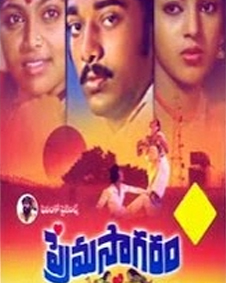 ప్రేమ సాగరం 1983 స్టోరి | Prema Sagaram 1983 Tollywood Movie Story ...