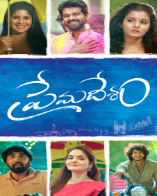Premadesam Fan Photos | Premadesam Photos, Images, Pictures - FilmiBeat
