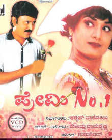 Premi No. 1 Fan Photos | Premi No. 1 Photos, Images, Pictures - FilmiBeat