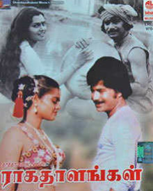 Raaga Thaalangal (2018) Movie: கதை, நடிகர்கள் மற்றும் பட குழு ...