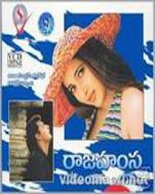 రాజ హాంస స్టోరి | Raja Hamsa Tollywood Movie Story, Preview in Telugu - Filmibeat Telugu