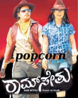 Ram Sethu Fan Photos | Ram Sethu Photos, Images, Pictures - FilmiBeat