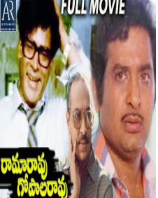 రామ రావు గోపాల రావు (1984) | రామ రావు గోపాల రావు Movie | రామ రావు గోపాల ...