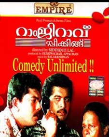 റാംജിറാവ് സ്പീക്കിങ്ങ് കഥ/ സംഭവവിവരണം | Ramji Rao Speaking Mollywood ...