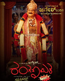 Ranganayaka (2022) | Ranganayaka Kannada Movie | Ranganayaka Movie ...