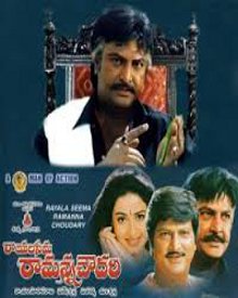 రాయలసీమ రామన్న చౌదరి నటీనటులు-సాంకేతిక నిపుణులు | Rayala Seema Ramanna ...