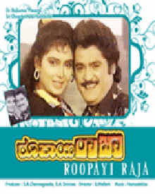 Rupayi Raja Fan Photos | Rupayi Raja Photos, Images, Pictures - FilmiBeat