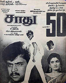 Sadhu (1994) Movie: கதை, நடிகர்கள் மற்றும் பட குழு, வெளியீட்டு தேதி ...